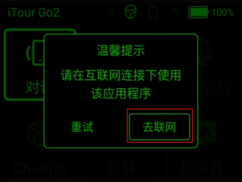 go2眼镜操作说明